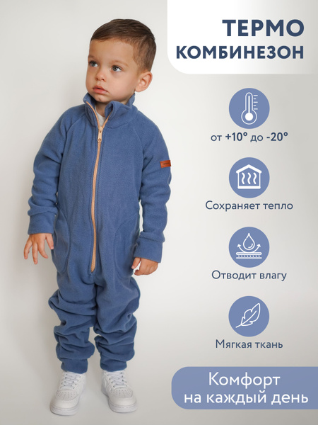 Флисовый комбинезон для мальчика и для девочки, голубой, Мальчики ...