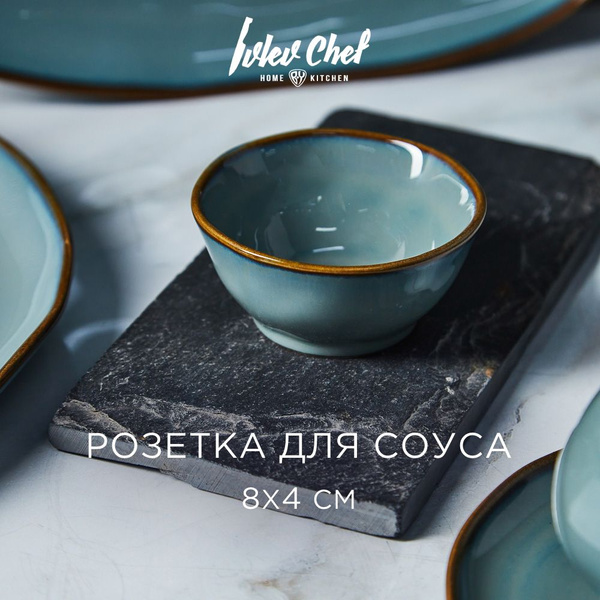 Розетка для соуса/варенья Ivlev Chef Органика, 8х4см, фарфор - купить с ...