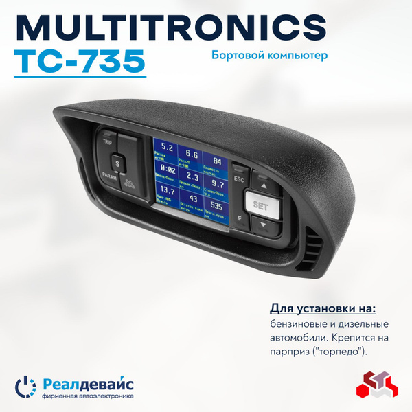 Бортовой компьютер Multitronics TC 735 купить по выгодной цене в интернет-магазине OZON (585155589)
