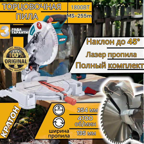 Пила торцовочная Кратон MS-1800/255М , торцовочная пила по дереву ...
