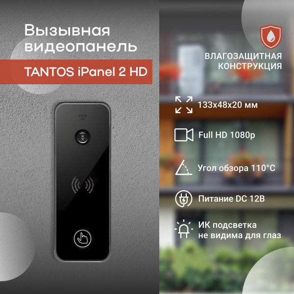 Вызывная видеопанель iPanel 2 HD (Black) купить на OZON по низкой цене ...