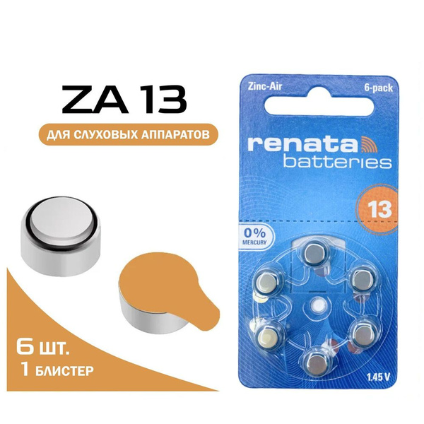 Батарейка Renata ZA13 BL6 Zinc Air 1.45V - купить с доставкой по выгодным ценам в интернет ...