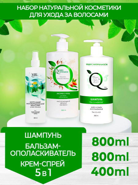 ICHTHYONELLA Натуральный набор для комплексного ухода за волосами ...