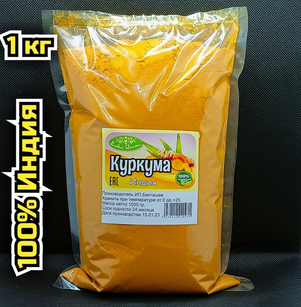 Куркума молотая Индия 1 кг. Eski Qirim - купить с доставкой по выгодным ...
