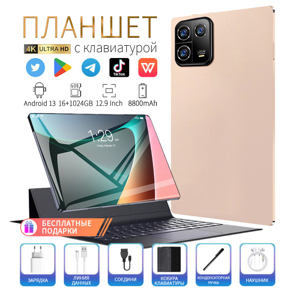 Купить планшет CHSEL Pad6 Pro Max 12.9", 1024 GB по низкой цене: отзывы ...