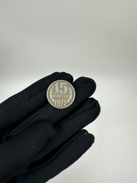 Сувенирная Монета 15 копеек 1972 год СССР - купить в интернет-магазине OZON с быстрой доставкой ...