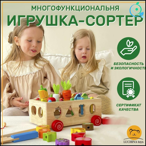 Деревянные игрушки развивающие LUCHINA toys Сортер развивающий с ...