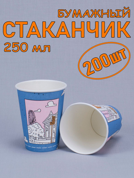 Стакан одноразовый (200 предметов) SoftHome - купить по выгодной цене в интернет-магазине OZON ...