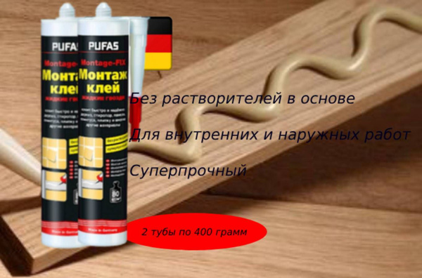 Pufas Клей строительный 800 мл 0.8 кг, 2 шт. - купить с доставкой по ...