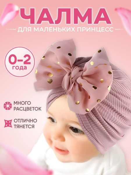 Чалма Для маленьких девочек 1 шт. - купить с доставкой по выгодным ...