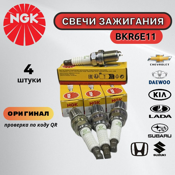 Свеча зажигания NGK BKR6E11 - купить по выгодным ценам в интернет ...