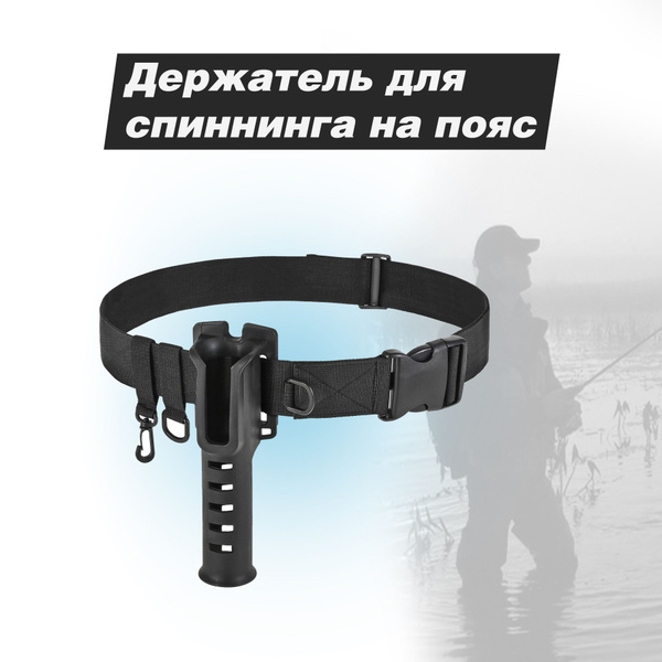 Держатель для спиннинга на пояс - купить по выгодной цене в интернет ...