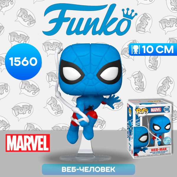 Фигурка Funko POP! Bobble Marvel Web-Man with Webbing (Exc) (1560 ...