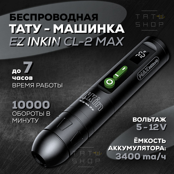 Тату машинка беспроводная для татуажа и перманентного макияжа EZ INKIN ...