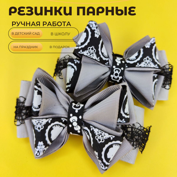 Резинки парные Бантики - купить с доставкой по выгодным ценам в ...