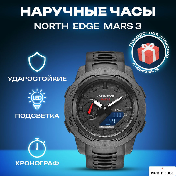 Часы NORTH EDGE Mars3 - купить с доставкой по выгодным ценам в интернет ...
