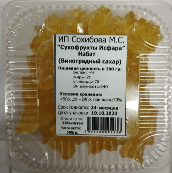 Сухофрукты Исфара Сахар Фруктовый 500г. 1шт. - купить с доставкой по ...