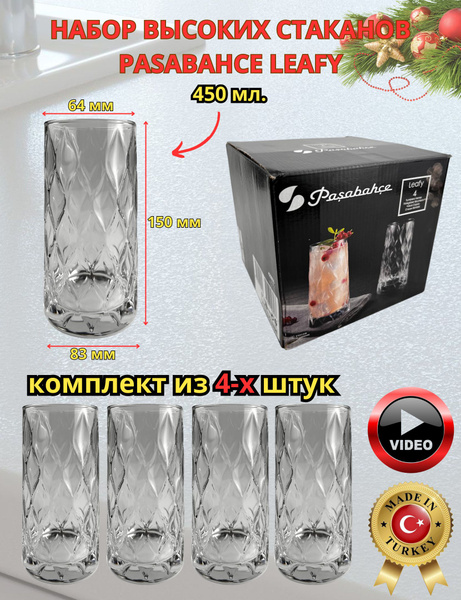 Набор стаканов для коктейлей, для чая/кофе, 450 мл купить по доступной ...
