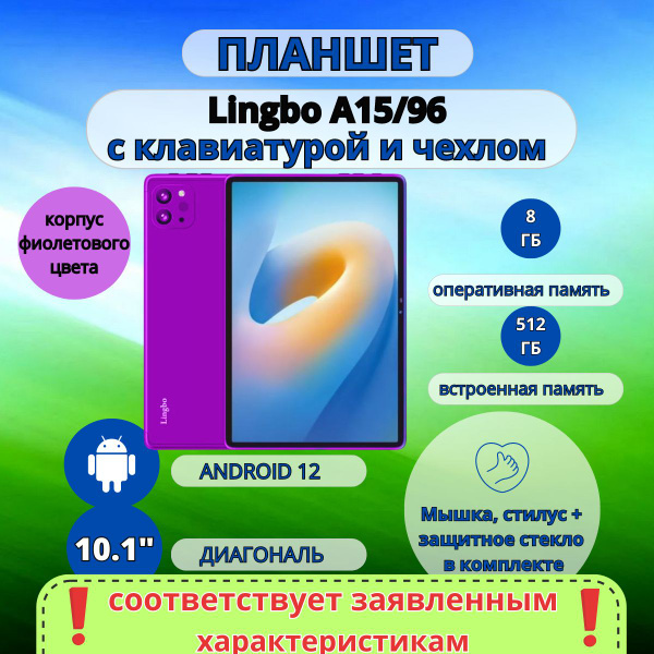 LINGBO Планшет A15 10.1", 8 ГБ / 512 ГБ фиолетовый купить c доставкой ...