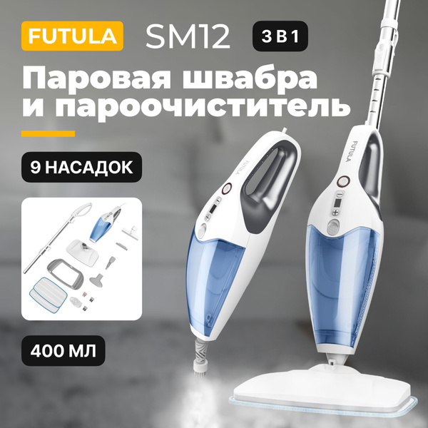 Паровая швабра FUTULA Mop SM8_SM12_36014, голубой, 1200 Вт, Вертикальное отпаривание купить по ...