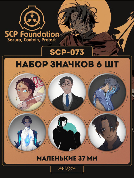 Значки на рюкзак SCP-073 хоррор-игра - купить с доставкой по выгодным ...