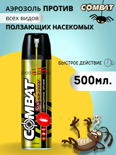 Combat Аэрозоль "Combat Super Spray", (золотой с трубочкой) 500мл ...