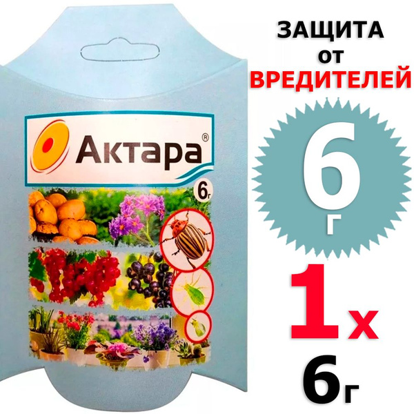 6 г Актараи нсектицид кишечно-контактного действия, 1 уп х 6 г, ВХ ...