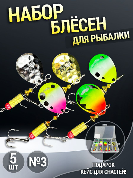 Вращающаяся Блесна BLESNA-NABOR, 1 шт - купить по низким ценам в интернет-магазине OZON (1342503728)