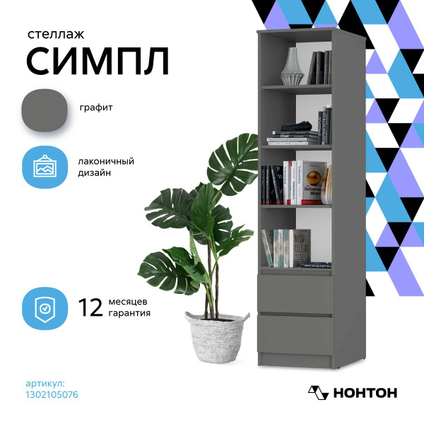 Стеллаж Симпл, 40.2х51.4х190 см, НОНТОН - купить по выгодной цене в ...
