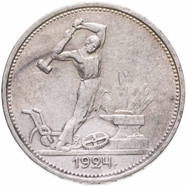 полтинник 1924 ТР, Серебро 900, в сохранности XF - купить в интернет-магазине OZON с быстрой ...