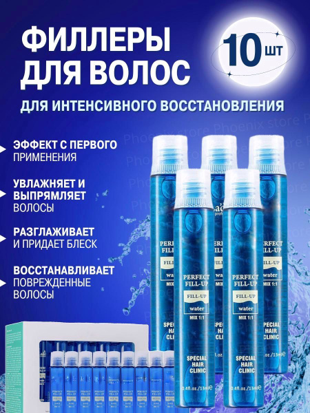 Филлер Perfect Fill-Up/Филлер для восстановления волос/Уход за волосами ...