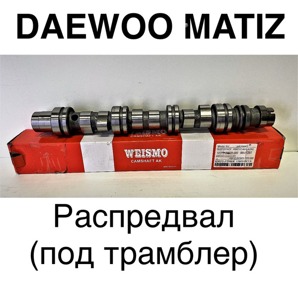 Weismo Распредвал, арт. 96571297, 1 шт. купить на OZON по низкой цене ...