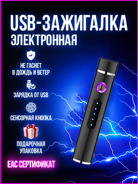 Электронная зажигалка сенсорная - купить с доставкой по выгодным ценам ...