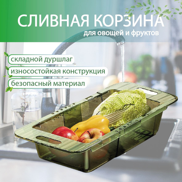 Дуршлаг пластиковый на раковину - купить с доставкой по выгодным ценам ...