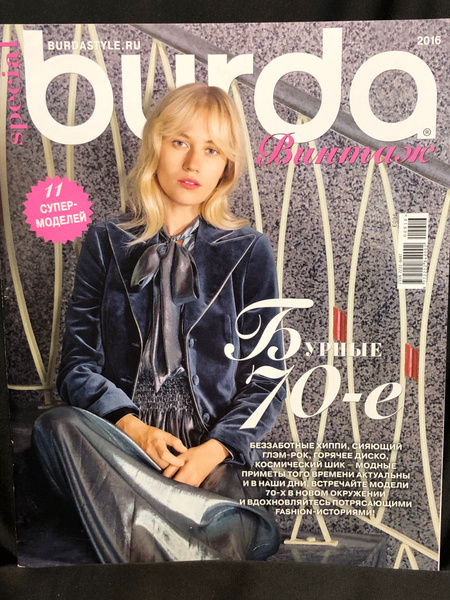 Журнал Бурда (Burda Style) Винтаж Бурные 70-е № 9 2016 год #29 - купить с доставкой по выгодным ...