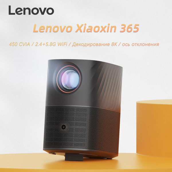 Lenovo Проектор Lenovo xiaoxin 365, 1LCD, черный матовый купить на OZON ...