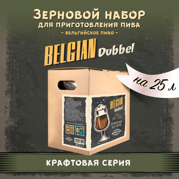 Зерновой набор Beervingem "Belgian Dubbel" на 25 л пива - купить с доставкой по выгодным ценам в ...