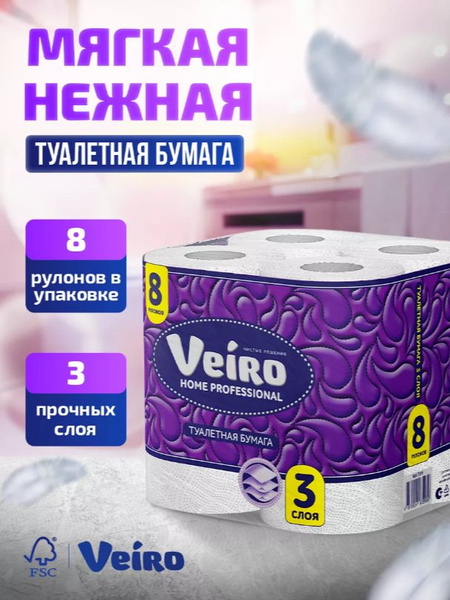 Veiro Туалетная бумага 1 шт - купить с доставкой по выгодным ценам в интернет-магазине OZON ...