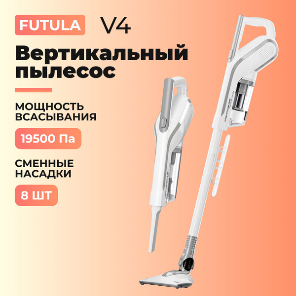 Проводной вертикальный пылесос Futula Vacuum Cleaner V4, белый. Глобальная версия. - купить с ...