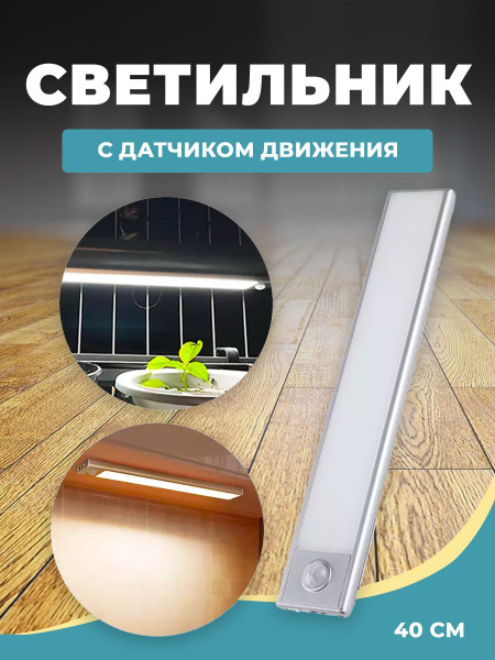 Лампа подсветки Светильник с датчиком движения От сети 220В - купить по ...