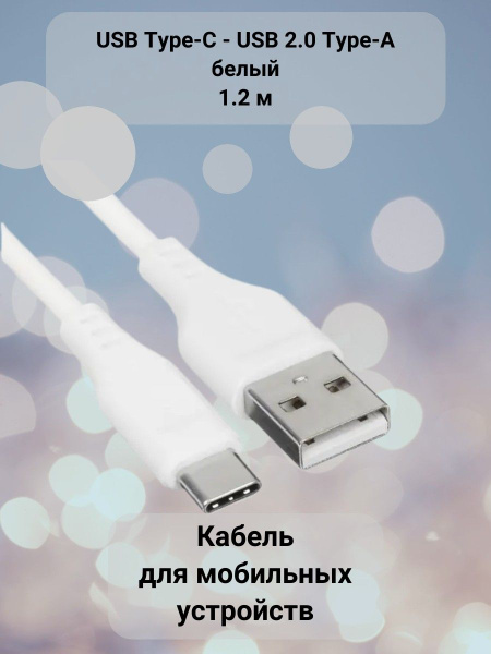 Кабель Usb Type A Usb 2 0 Acefast Кабель телефона Type C метра андроид