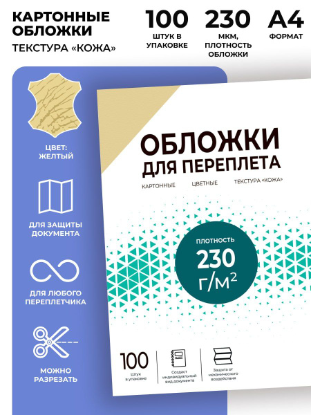 Обложка для переплета ГЕЛЕОС A4 (21 × 29.7 см), листов: 100 - купить с ...