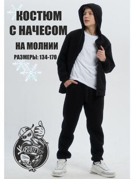 Костюм спортивный KRUTTO Подростковые - купить с доставкой по выгодным ...