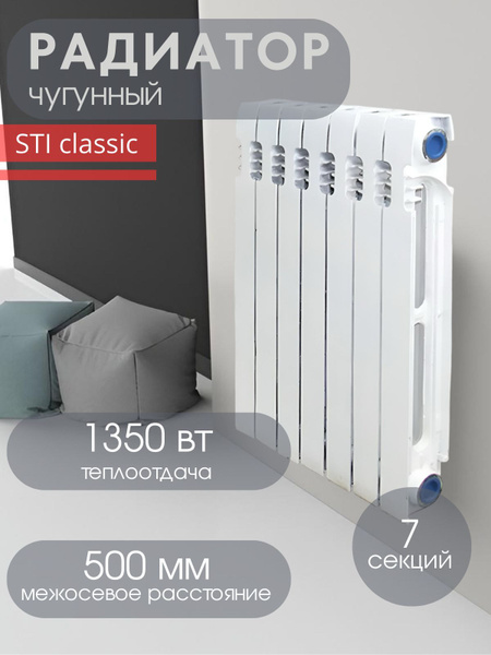 Радиатор отопления чугунный, 500х80 мм, STI, Nova, 7 секций купить на ...