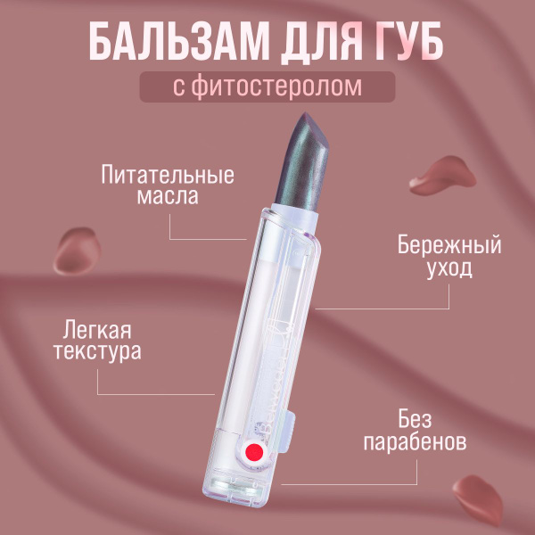 Belweder Бальзам для губ с оттенком "Расцветающая вишня" проявляющийся ...