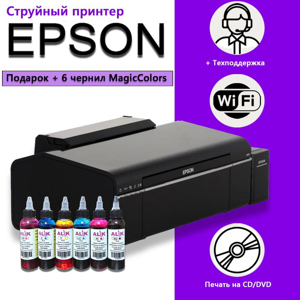 Принтер Epson l805, Цветной печать, купить по низкой цене: отзывы, фото ...