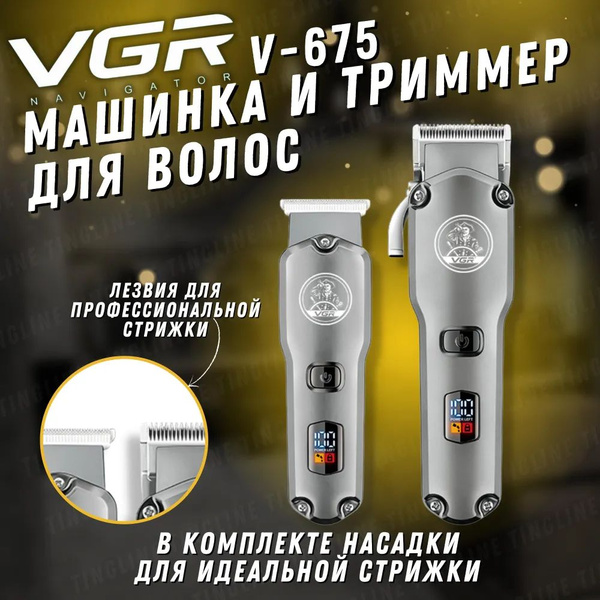 Электробритва VGR V-675 - купить по выгодным ценам в интернет-магазине ...