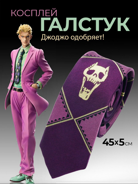 Галстук Киры Йошикаге с черепами джоджо jojo Аниме косплей - купить по ...