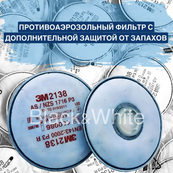 3M Фильтр для респиратора/маски Фильтры 3M, FFP3, размер Универсальный ...