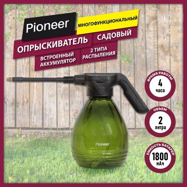 Многофункциональный опрыскиватель аккумуляторный садовый Pioneer WS-201 ...